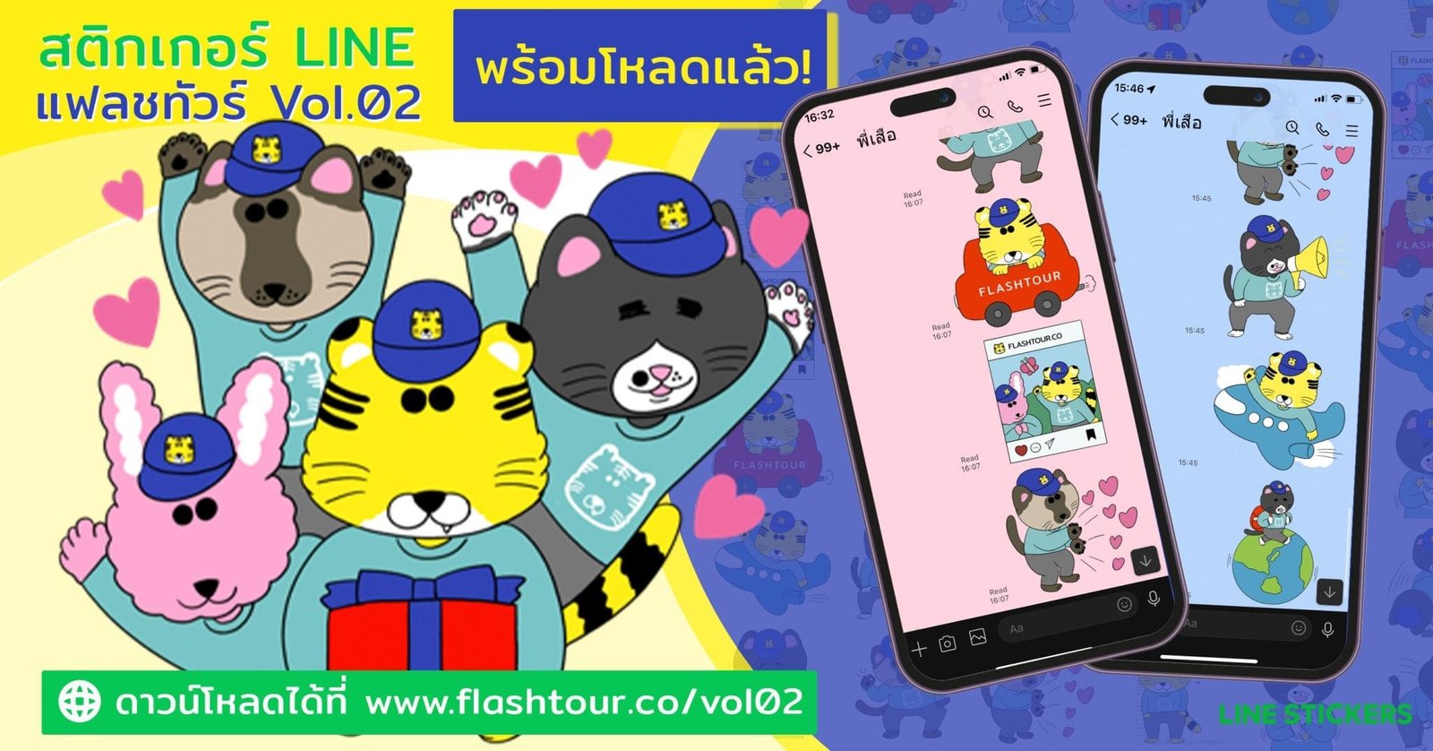 รู้ยัง? สติกเกอร์ FLASH TOUR Vol.02 มาแล้วนะ! ใจฟูสุดๆ~ - แพ็คเกจทัวร์ต่างประเทศ FLASHTOUR | บจ ...